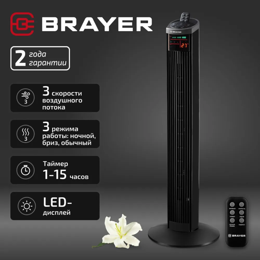 Колонный вентилятор BRAYER BR4975 черный: купить в интернет магазине | Tgrad.kz